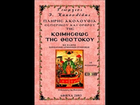 ΜΟΥΣΙΚΟΝ ΜΗΝΑΙΟ Β' ΓΕΩΡΓΙΟΥ ΚΑΚΟΥΛΙΔΗ 15 ΑΥΓΟΥΣΤΟΥ - YouTube