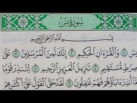 Surat Yaseen (Yasin) Complete - Surah Yassin Full With Arabic - Amazing ...
