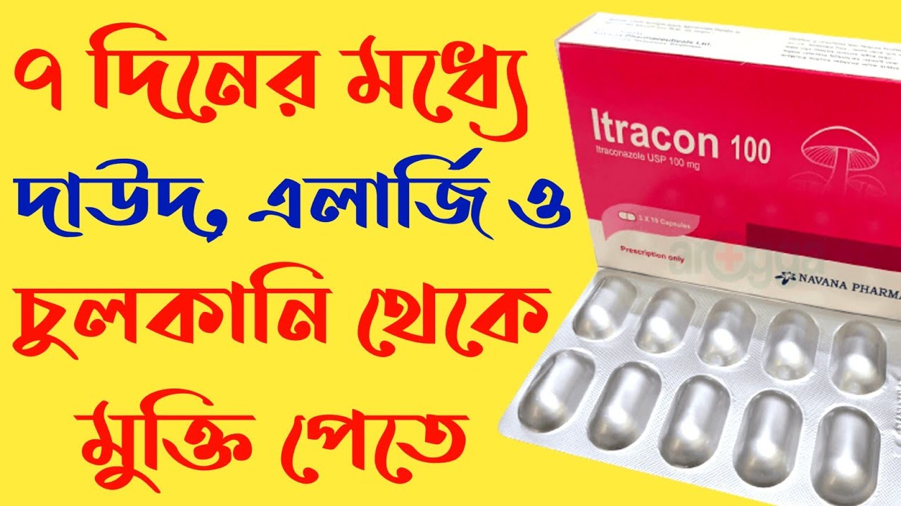 Itracon 100mg/200 mg uses, doses,side effects full review in Bangla ...