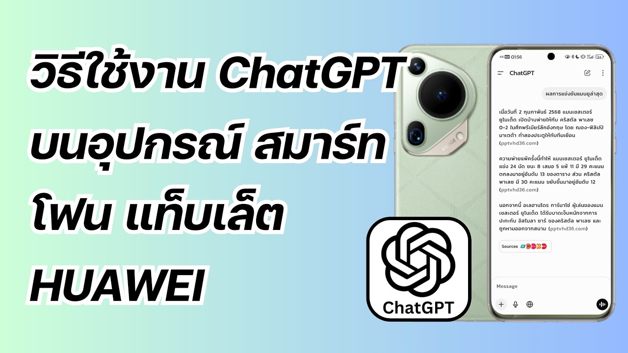 วิธีใช้งาน ChatGPT บนอุปกรณ์ HUAWEI #HUAWEI #ChatGPT - YouTube