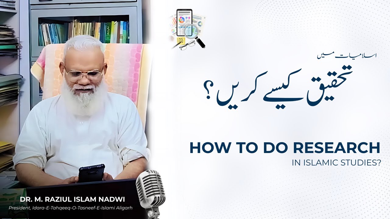 How To Do Research in Islamic Studies | اسلامیات میں تحقیق کیسے کریں ...