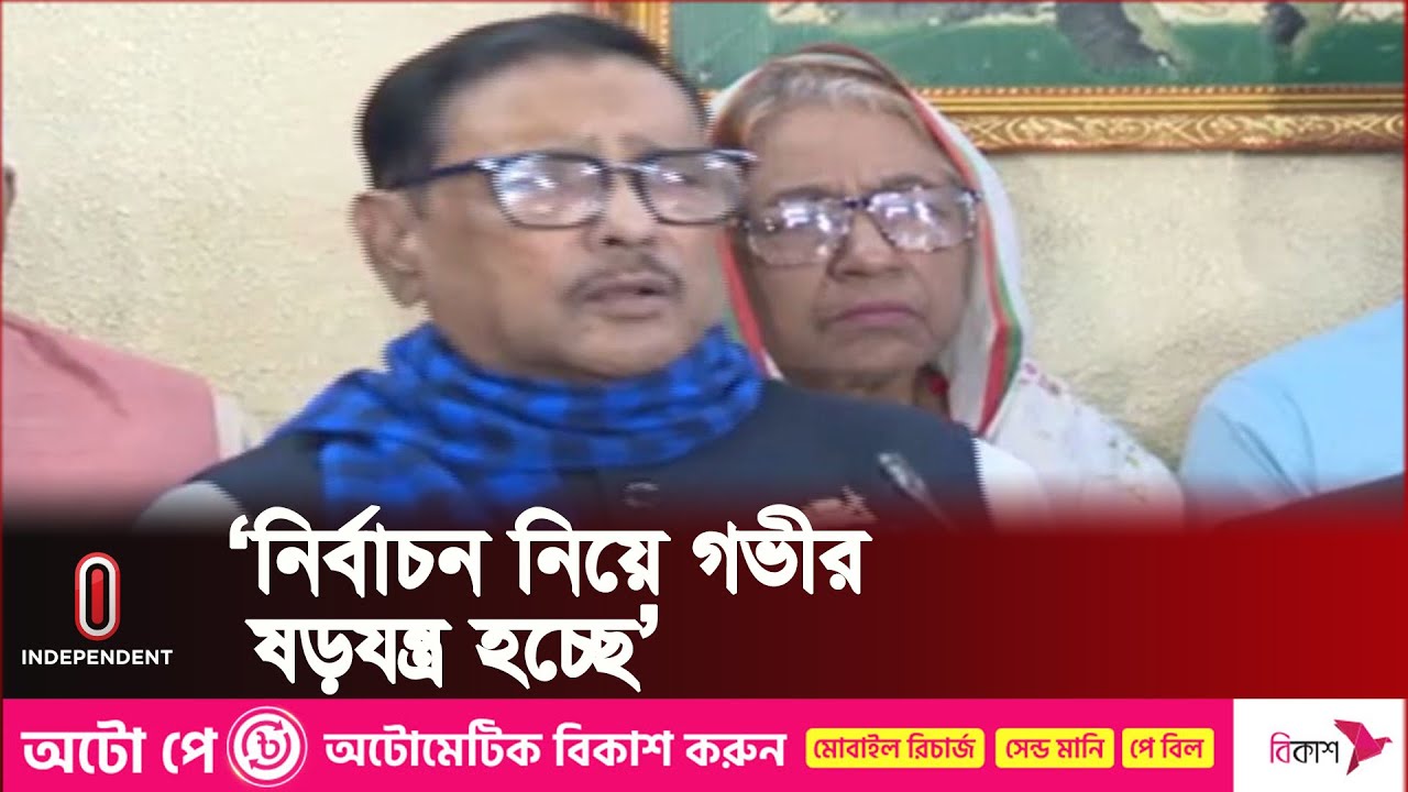 ''নির্বাচন অবাধ সুষ্ঠু ও বিশ্বাসযোগ্য করতে কাজ করছে সরকার'' | Obaidul ...