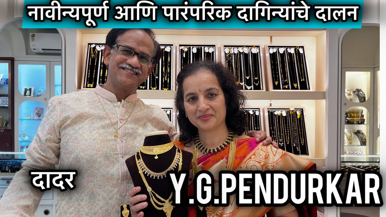 दसरा स्पेशल Y.G.Pendurkar घेऊन आले Hallmark चे नावीन्यपूर्ण आणि ...