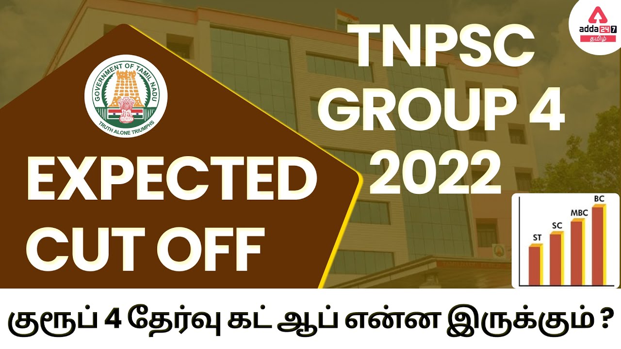 TNPSC GROUP 4 EXPECTED CUT OFF 2022 GROUP 4 CUT OFF 2022 Tamil YouTube tnpsc-group-4-expected-cut-off-2022-group-4-cut-off-2022-tamil-youtube