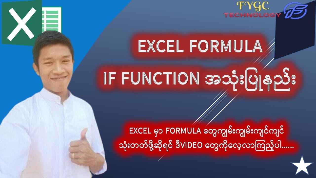 Microsoft Excel IF Function Method1 YouTube Microsoft Excel IF Function Method1 YouTube