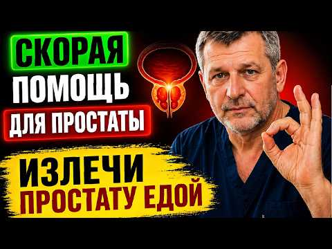 Ешьте ЭТО для уменьшения простаты👌