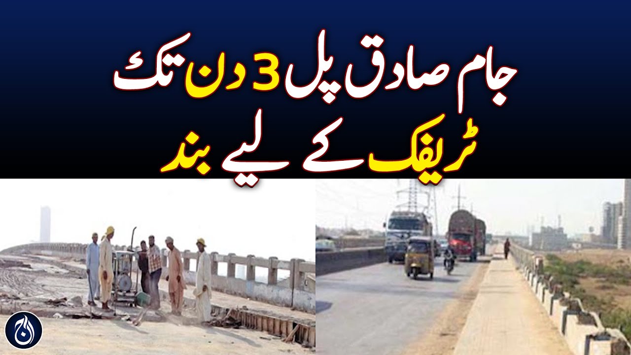 Korangi Jam Sadiq Bridge Closed for Repairs in Karachi - Aaj News - YouTube