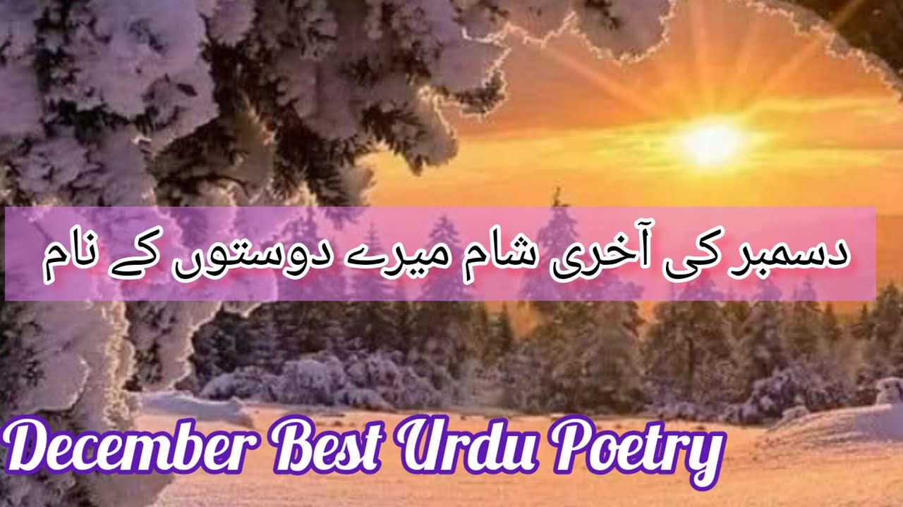 December Best Urdu Poetry|December ki akri sham| December Poetry by fia ...