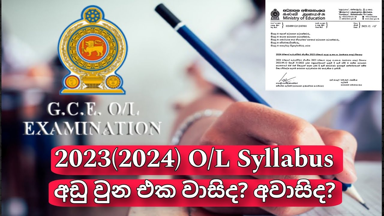 2023(2024) O/L Exam | විෂය නිර්දේශයෙන් ඉවත් කළ පාඩම් | O/L Maths Paper ...