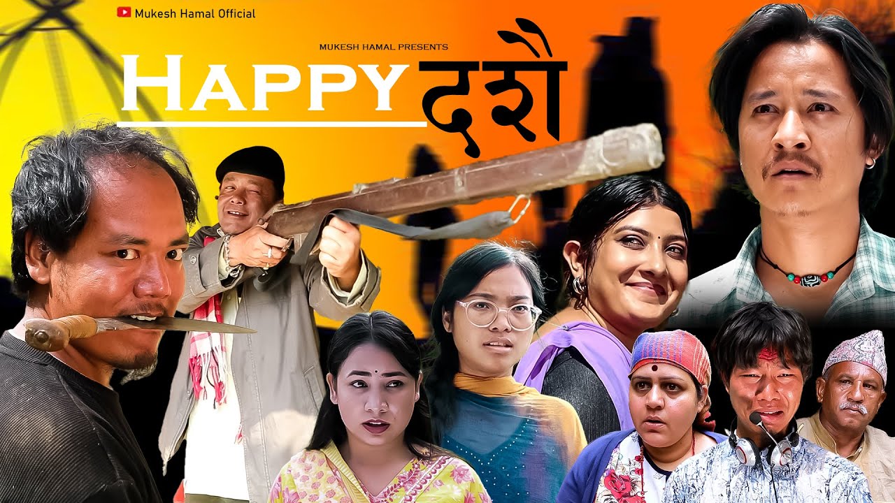HAPPY दशै || Short movie ||Baldip Rai, Mukesh Hamal, Sumitra, Supriya ...