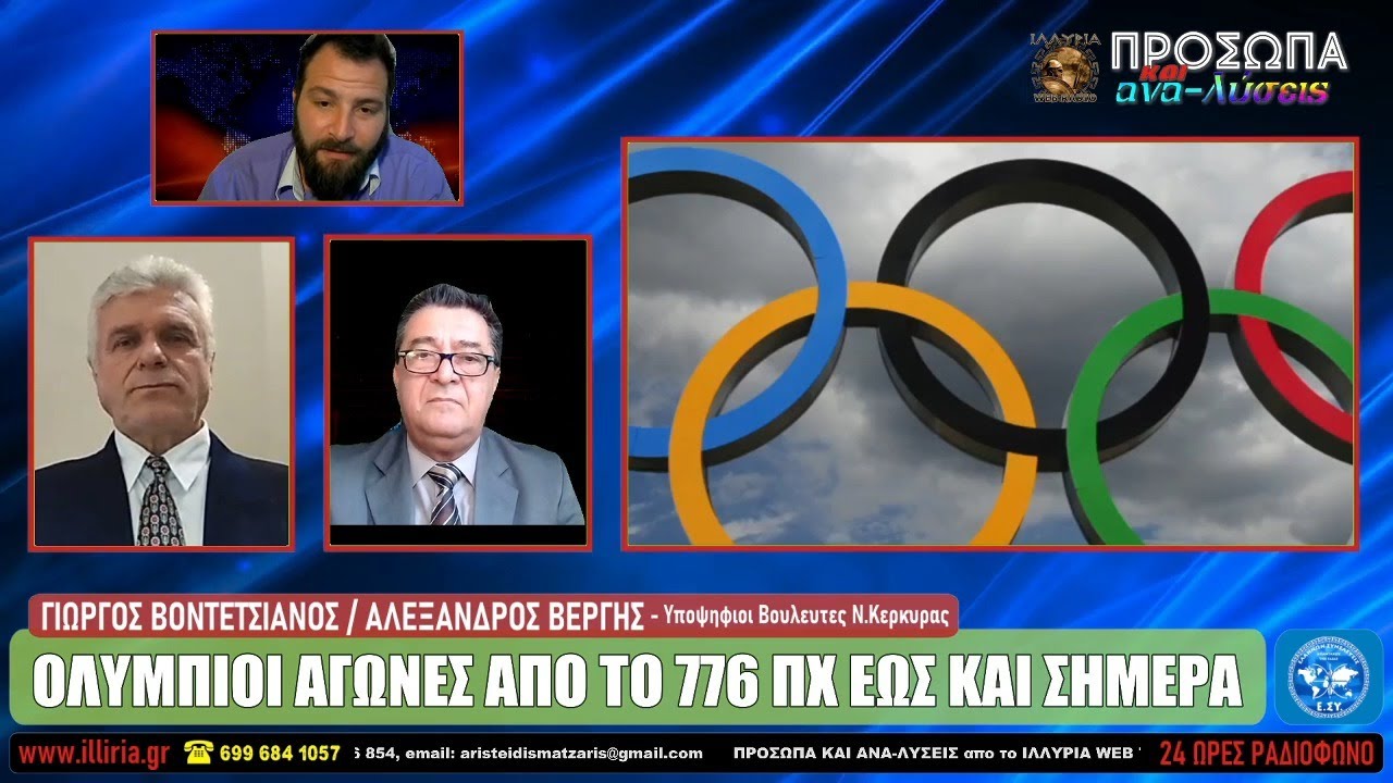 ΙΛΛΥΡΙΑ ΡΑΔΙΟ - ΟΛΥΜΠΙΟΙ ΑΓΩΝΕΣ ΑΠΟ ΤΟ 776 ΠΧ ΕΩΣ ΚΑΙ ΣΗΜΕΡΑ - Γ ...