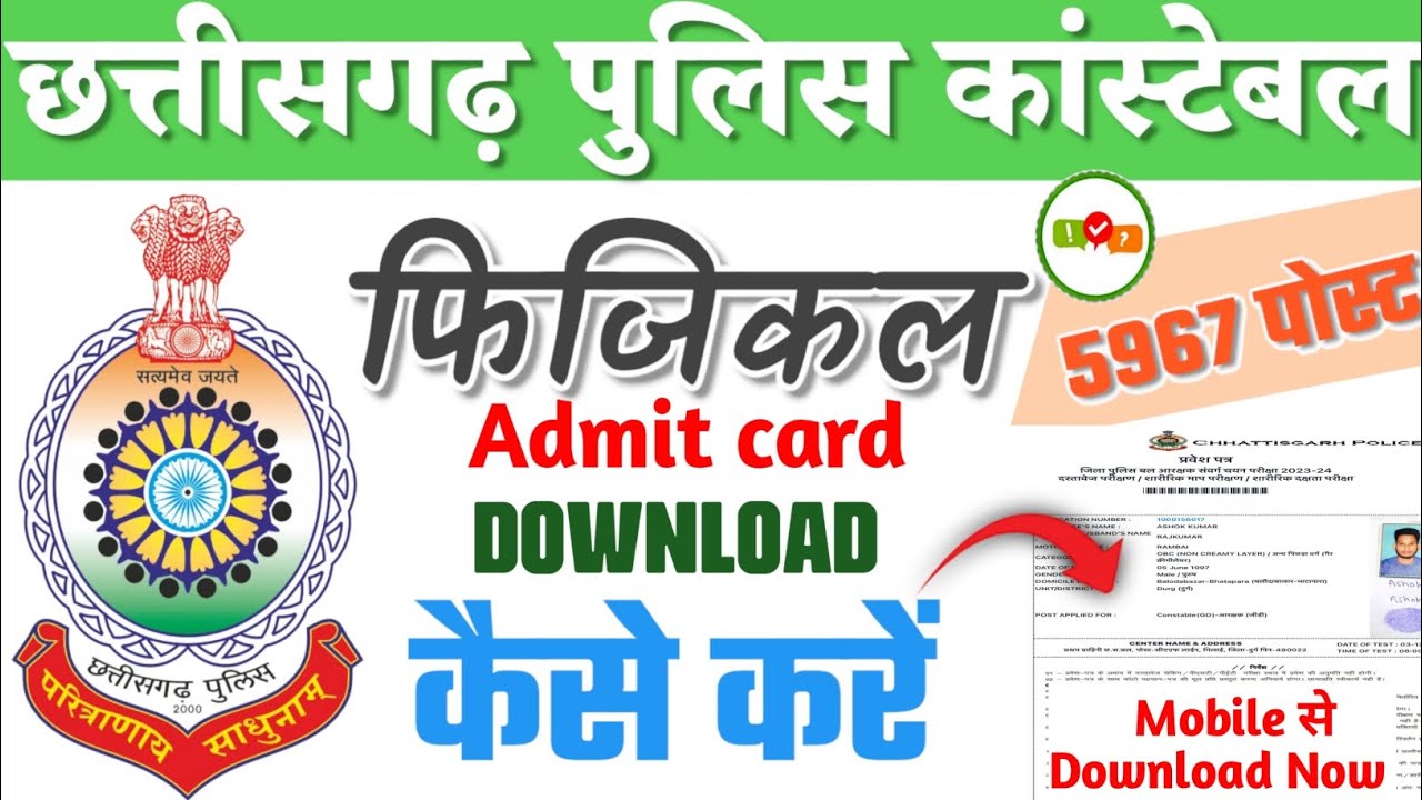 cg police constable physical Admit card Download | Cg police constable ...