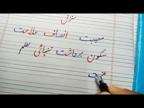 Urdu Writing Skills||اردو لکھنے کا طریقہ @ArtWithBaig - YouTube