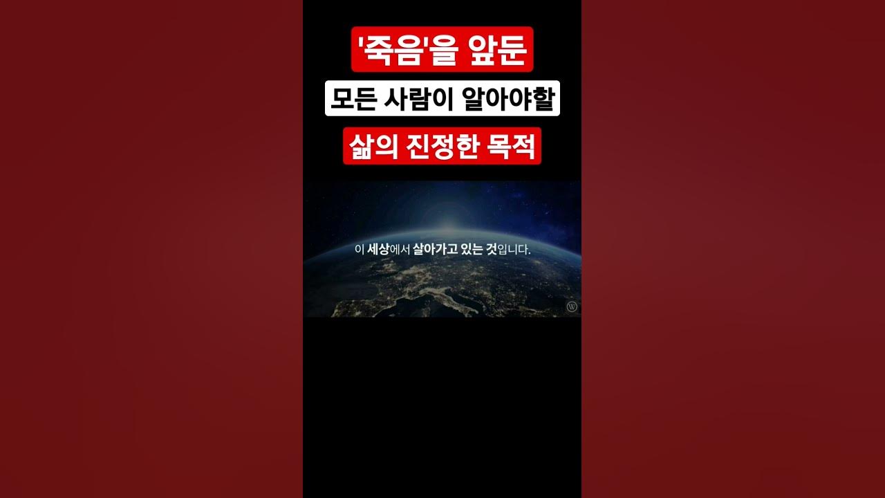 성경에서 말하는 죽음을 앞둔 삶의 진정한 목적 Youtube