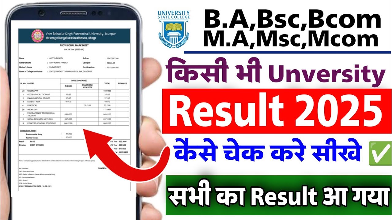 University ka result kaise dekhe 2025 | university ka result check 2025 ...