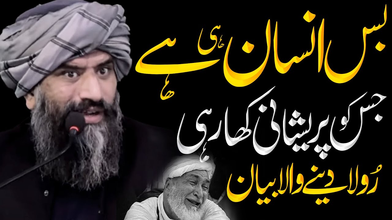 Bus Insan Hi Ha | Dr Suleman Misbahi Full Bayan 2024 | Most Emotional ...