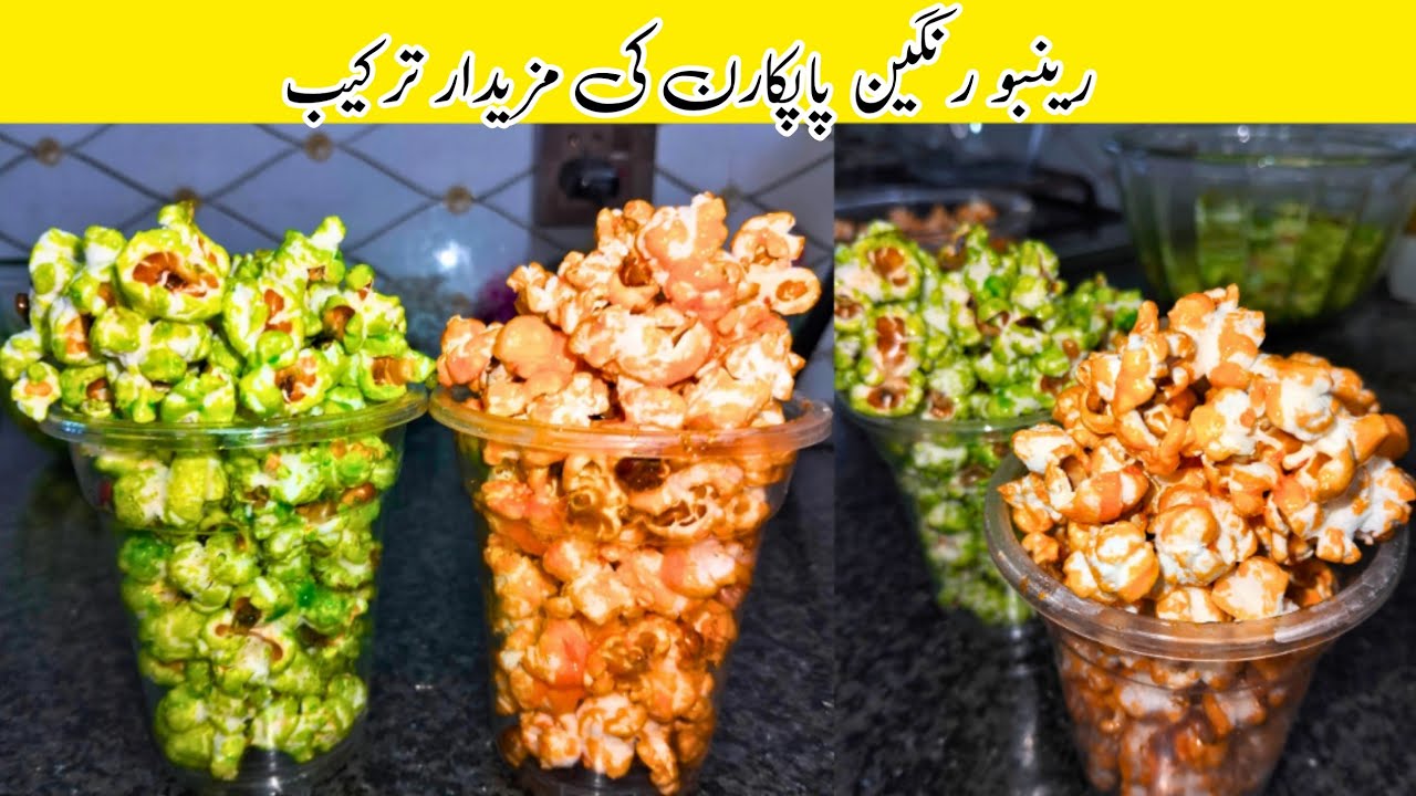Rainbow Popcorn Recipe | Colorful & Fun Snack | Big Food CK - YouTube