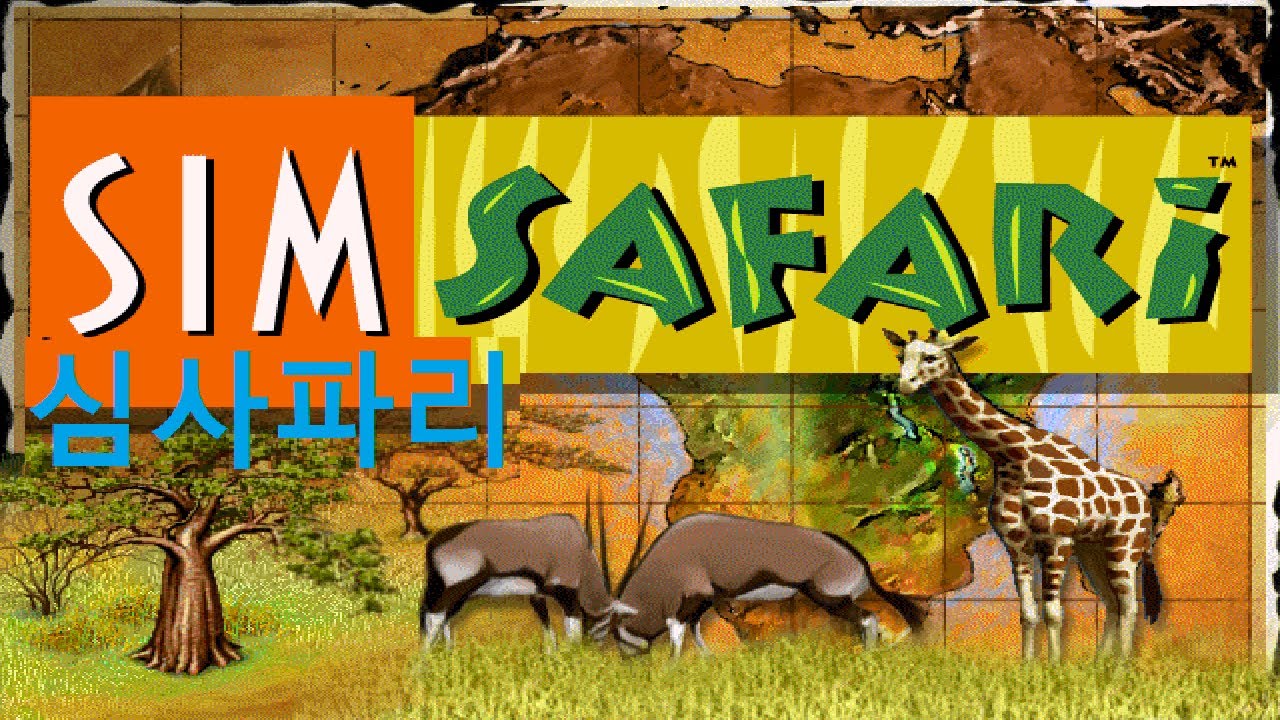 [게임강력추천] 심사파리, SimSafari Played by Uncle Jun's Game TV - YouTube