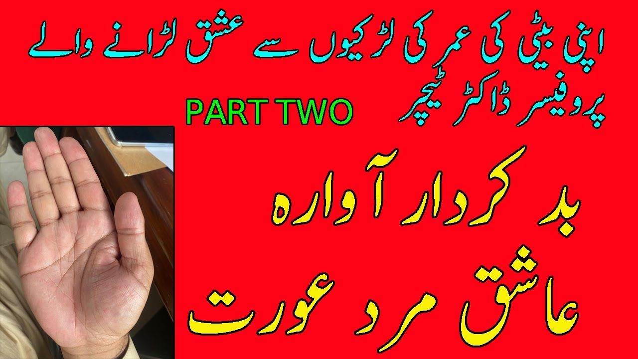 Extramarital Affair _ Extramarital Sex IN PALMISTRY _ SNN TV PAKISTAN _ PART 02 _ ABDUL SATTAR ...
