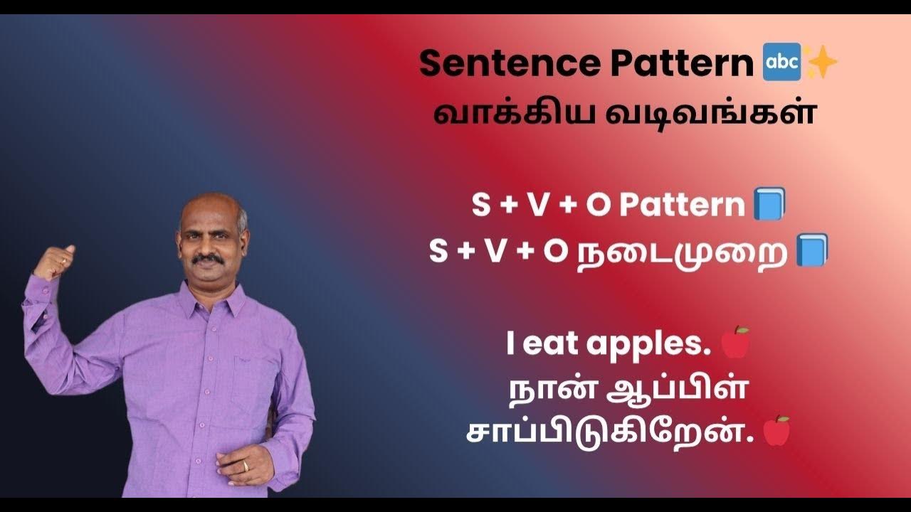 [TAMIL] SVA or SVC or SVO? Part 2| How to identify Sentence Patterns in English?| TNPSC English ...