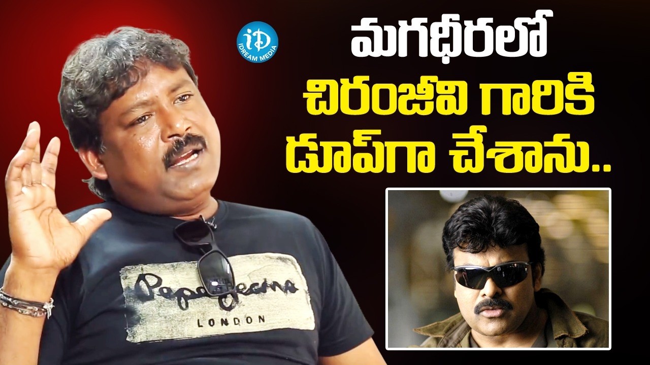 Prabhas Sreenu About Chiranjeevi | Magadheera | Prabhas Sreenu Latest ...