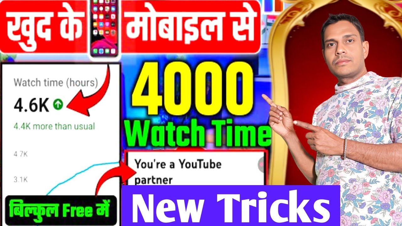 4k WT Mobile से 🥳 4000 hours watch time kaise complete kare | how to ...