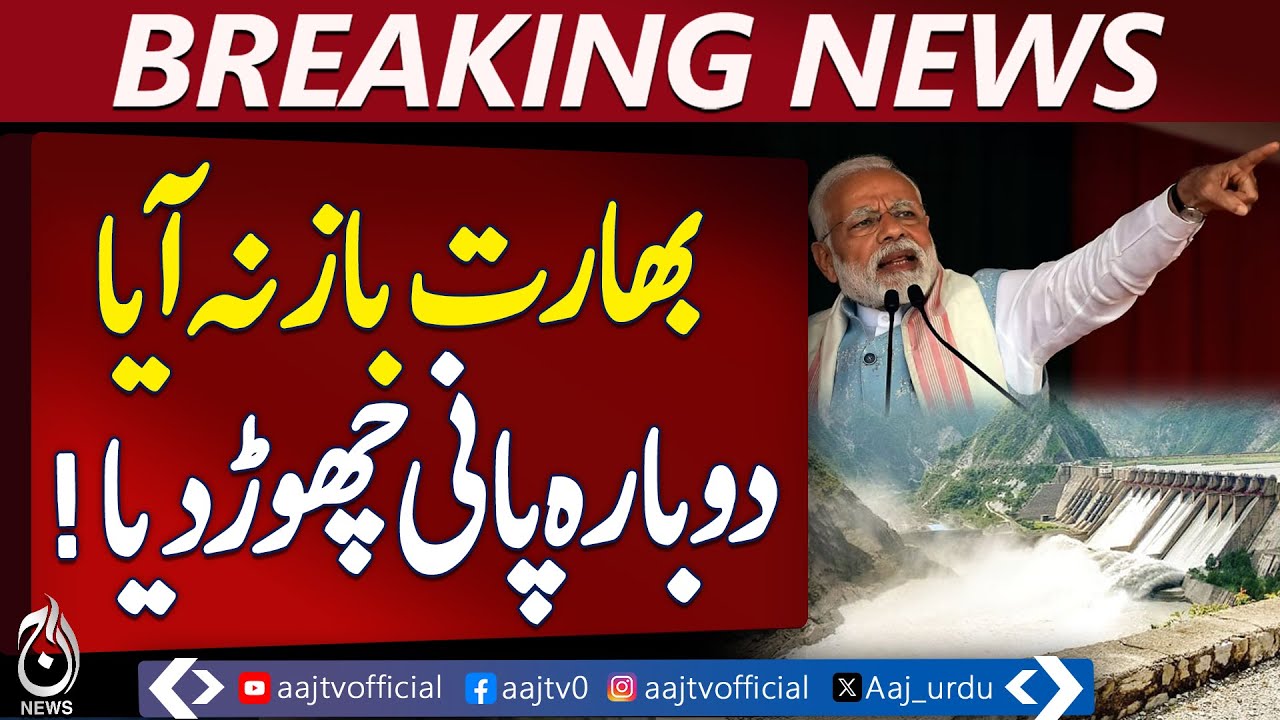 India Releases More Water, Sutlej River Flood Alert - Pakistan news - Videos - Aaj English TV