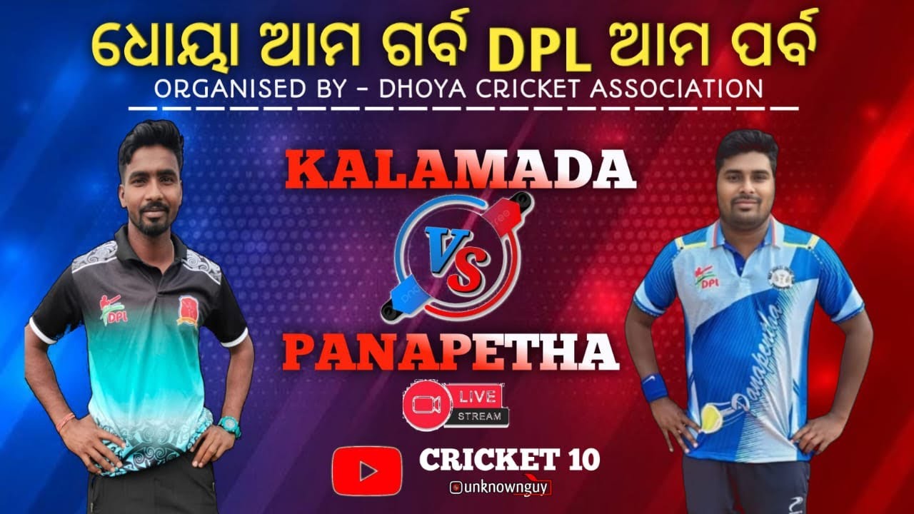 ଧୋୟା ଆମ ଗର୍ବ DPL ଆମ ପର୍ବ 🔴 LIVE DHOYA PREMIER LEAGUE SEASON 06 ...