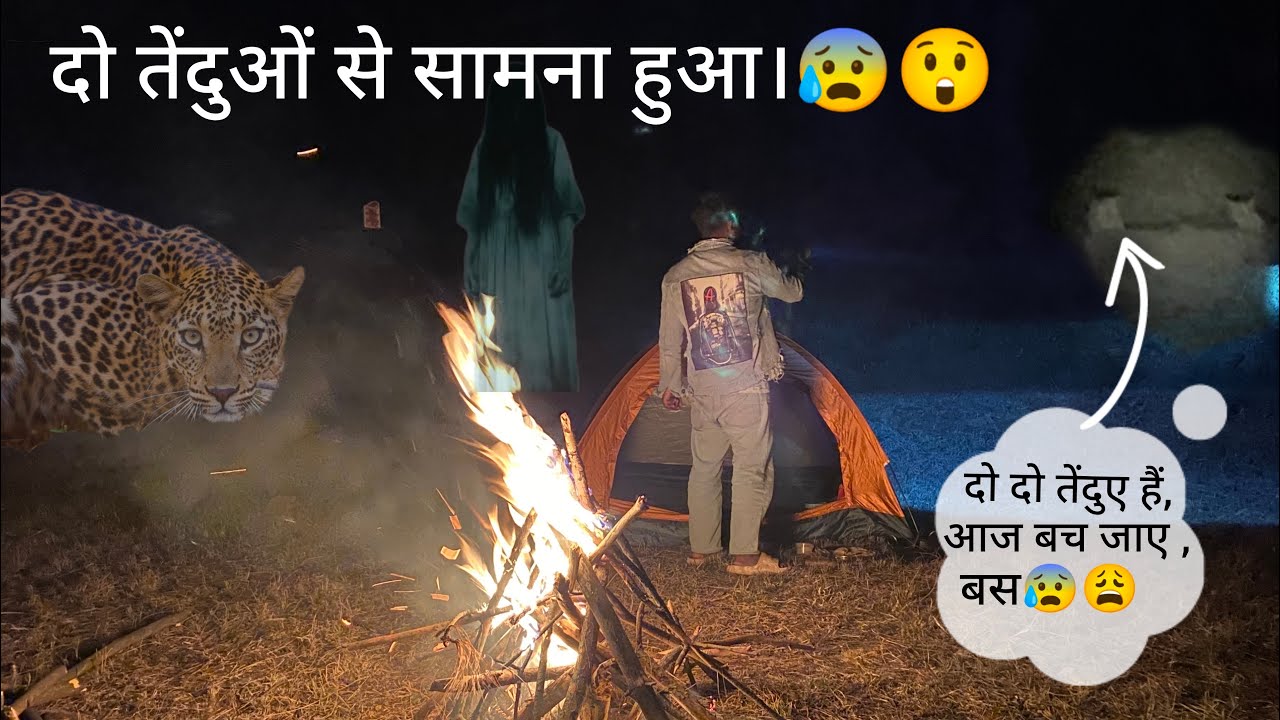 overnite camping मैं तेंदुए ने किया परेशान 😰😭🥺 || leopard zone - YouTube