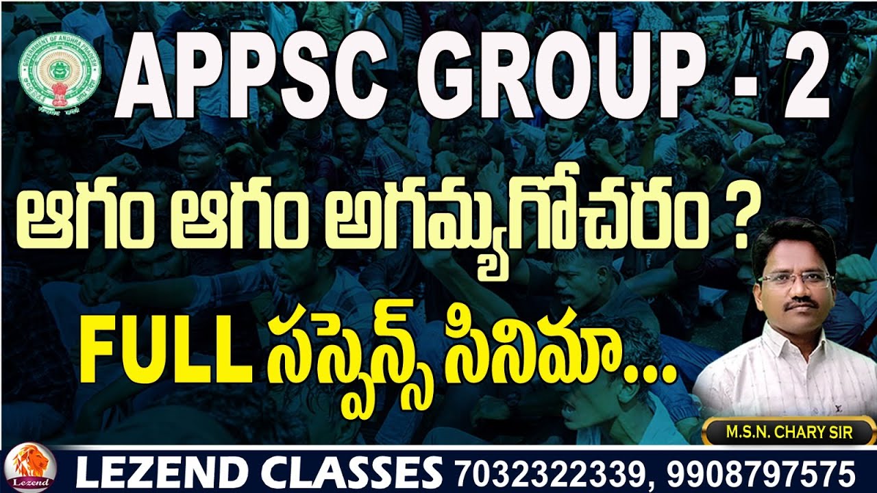 ll APPSC GROUP-2 II నిరుద్యోగుల మనోబావాలతో చెలగాటమా ? ఇంత గోరమా ? II M ...
