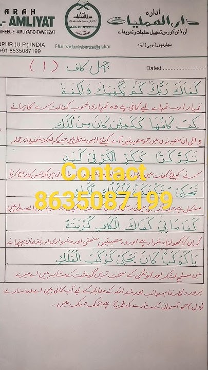 chale kaaf ka taweez || چہل کاف کا نقش || चेहले काफ का तावीज़ # ...