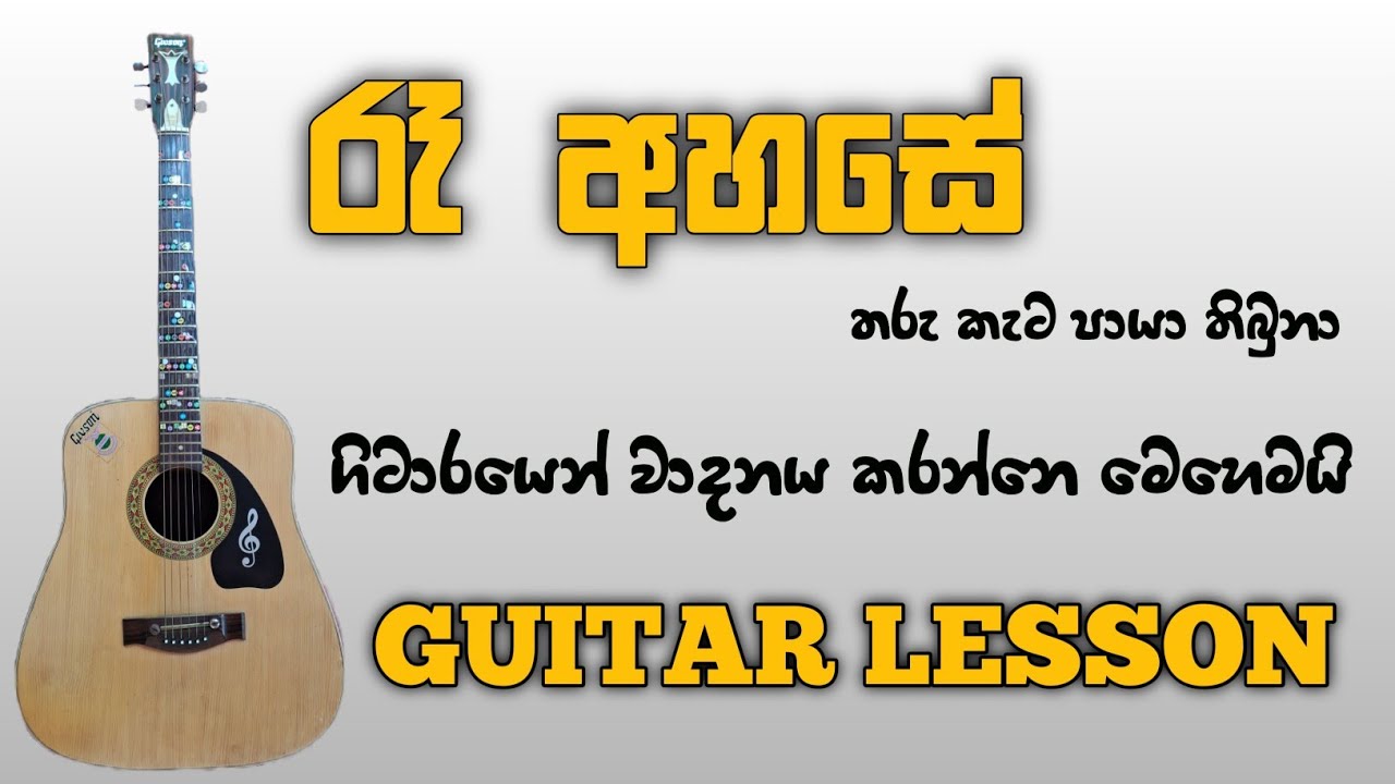 Ra Ahase | Lead Guitar Lesson | Athma Liyanage ගිටාර් වාදනය - YouTube