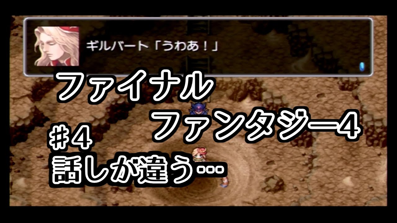 【PSP】FF4 #4 - YouTube