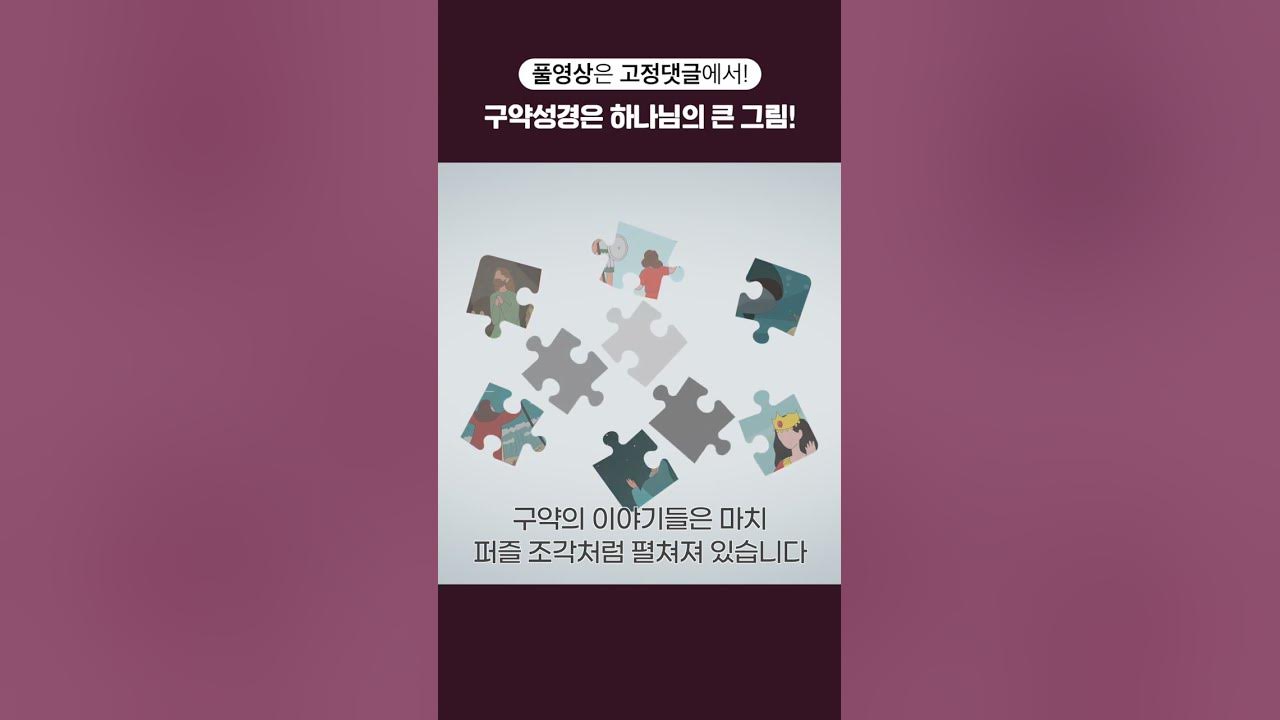 구약성경은 하나님의 큰 그림 그리스도중심성경읽기 리딩지저스 45주성경통독 Youtube