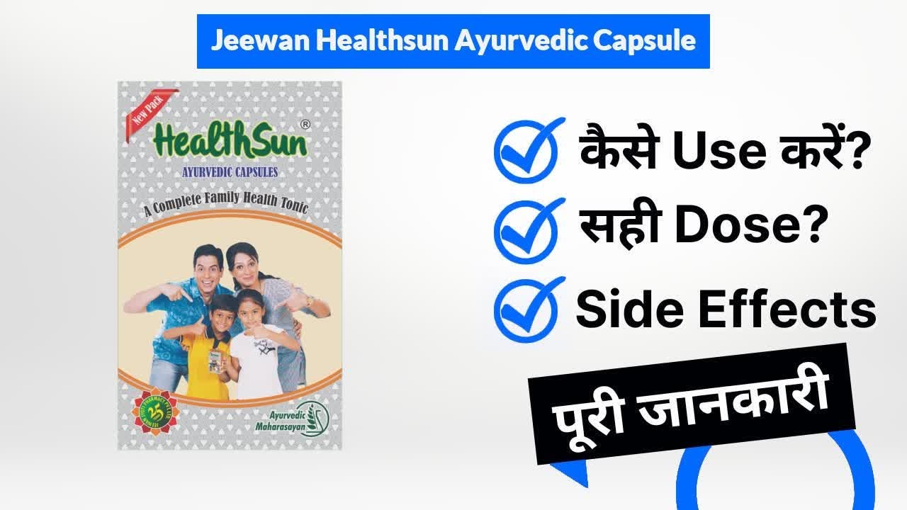 Jeewan Healthsun Ayurvedic Capsule Uses in Hindi | Side Effects | Dose ...