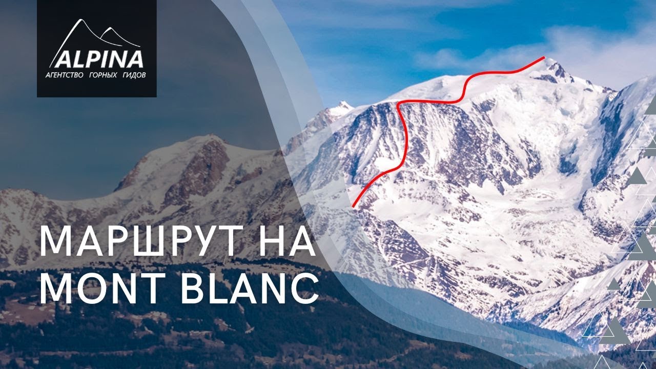По классическому маршруту на Монблан — Risk.ru