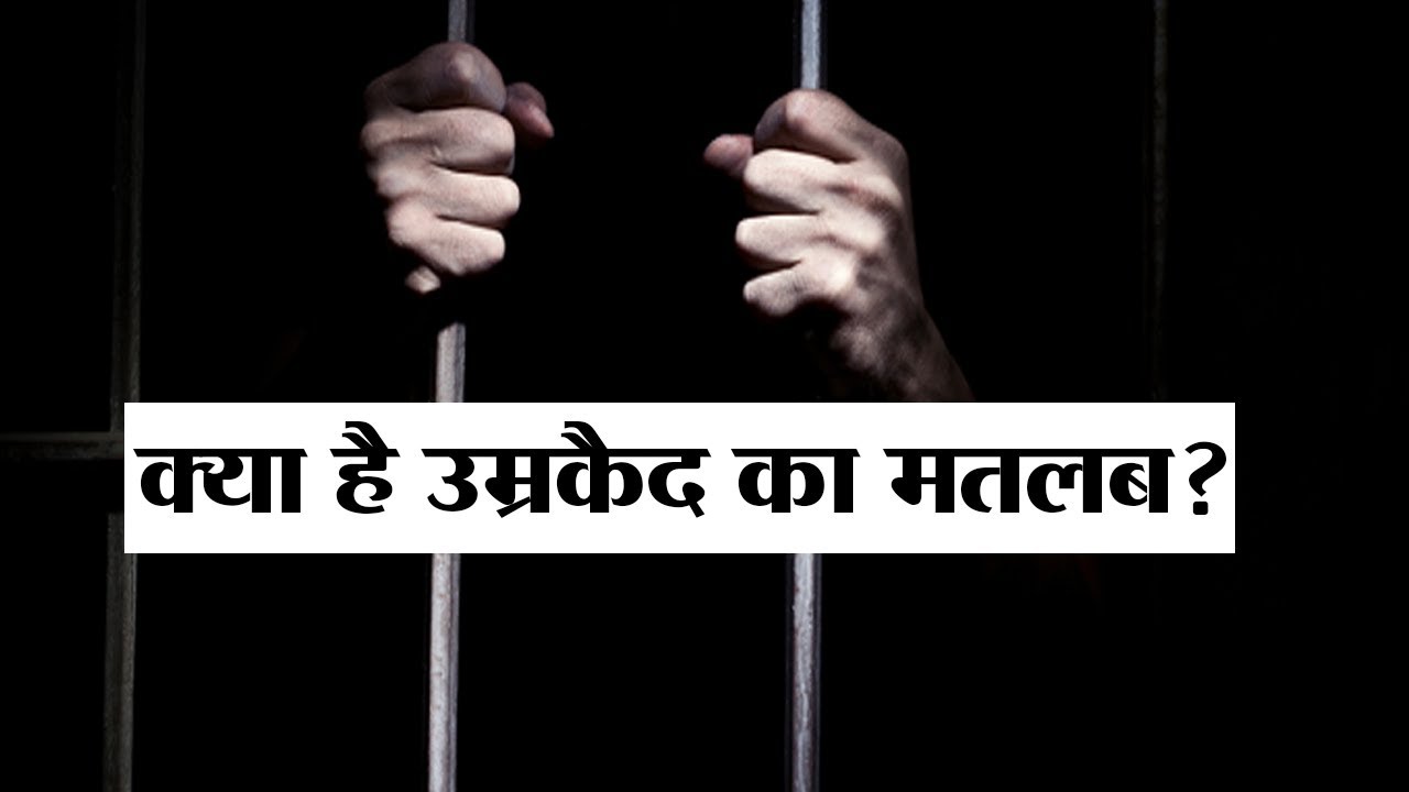 Meaning Of Life Imprisonment In India YouTube