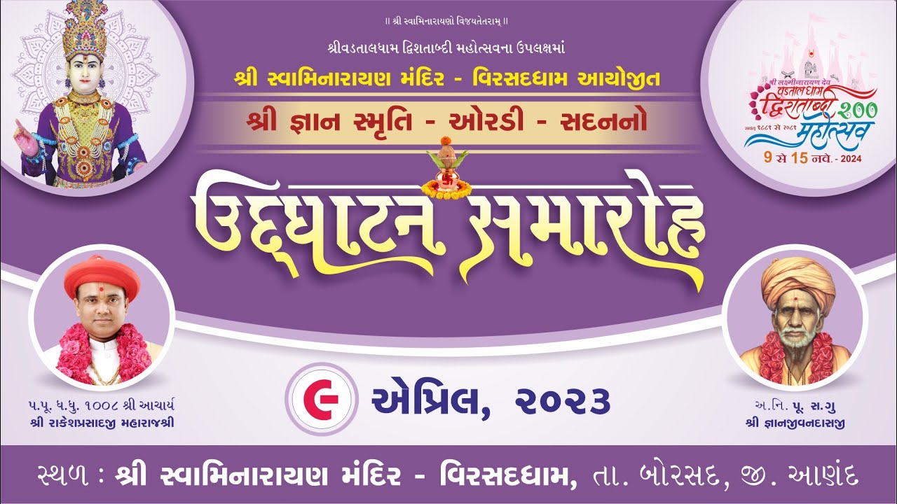 🔴Live : Udghatan Samaroh of Shree Gnan Smruti, Oradi, Sadan ...
