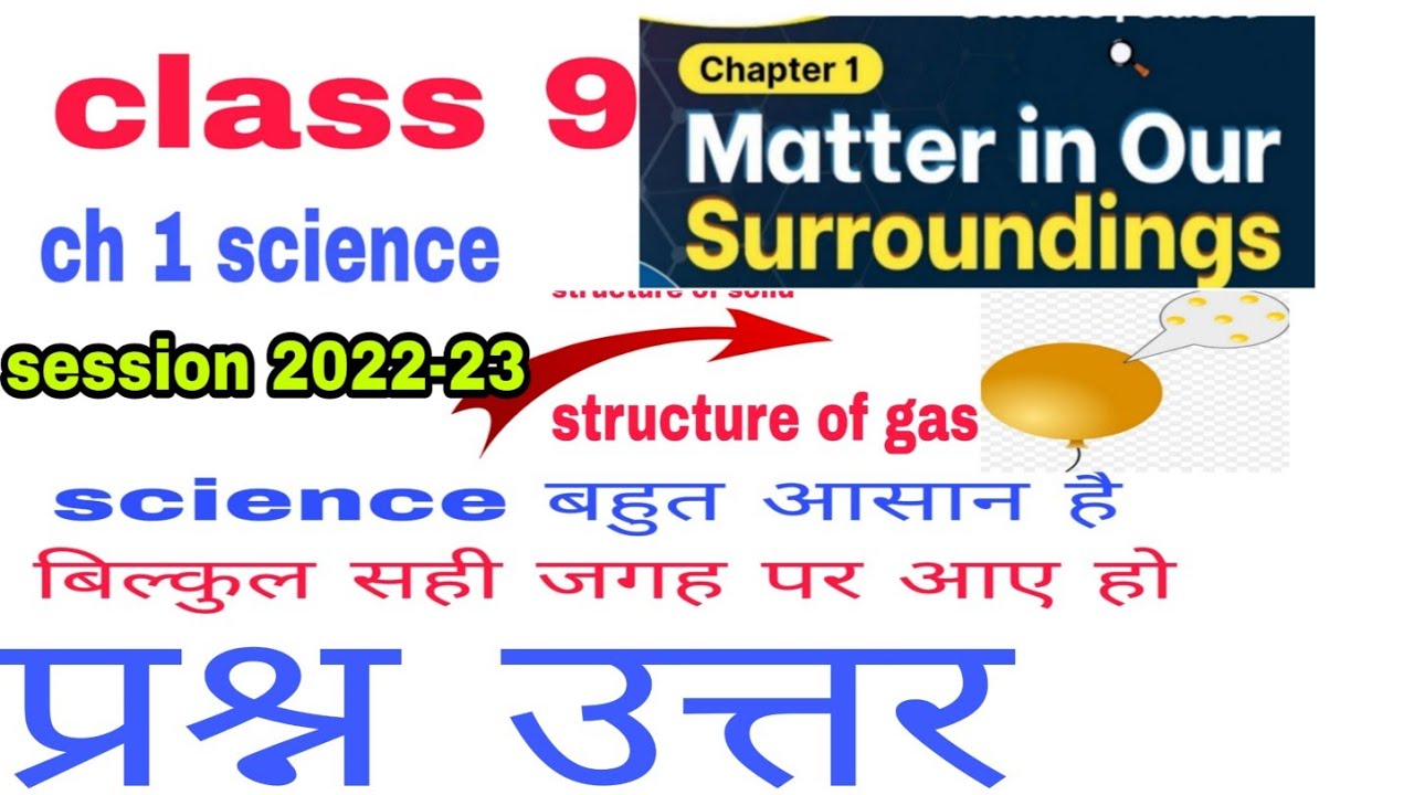 9 class science chapter 1/ch 1 question answer science/हमारे आस पास के ...