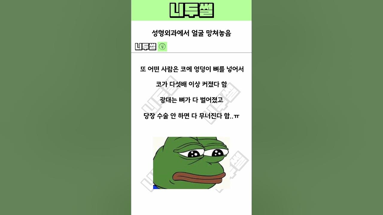 악덕 성형외과가 다 있네 Youtube