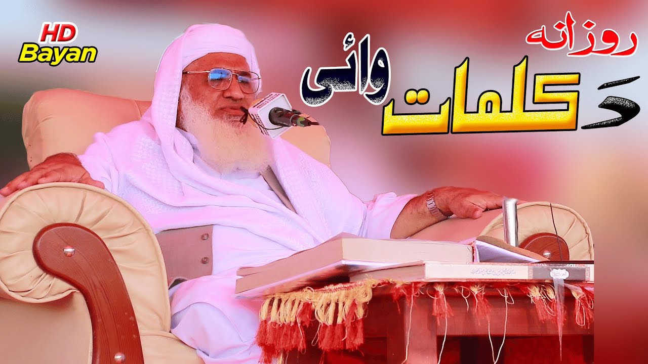 Dera qemati nuskha || Maulana sheikh idrees sahib pashto wazifa 2023 ...
