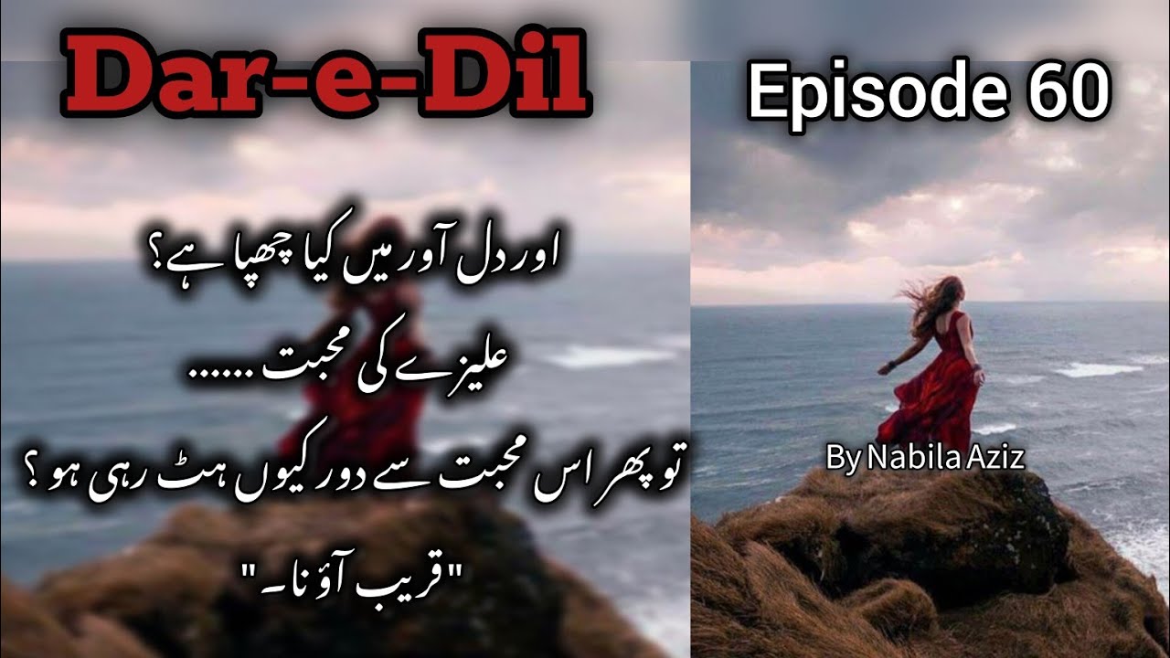 Dar-e-Dil 💓 by Nabila Aziz 2nd last episode#60/urdunovel/ romantic ...