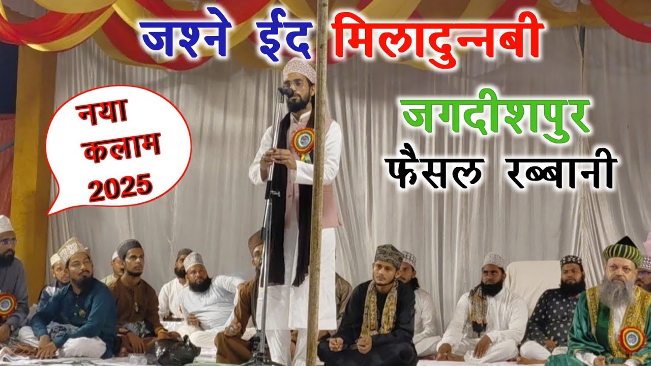 2025 Jasne Eid Miladunnabi || Jisne Mere Nabi Per || Faisal Rabbani ...