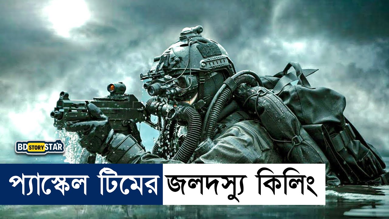 সোমালিয়ান জলদস্যুর ভয়াবহ আক্রমণ | movie explained bangla, bd story ...