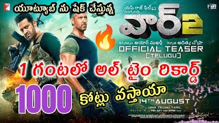 War2 Official Teaser Telugu Jrntr Hrithik Roshan Ntr Birth Day Teaser ...
