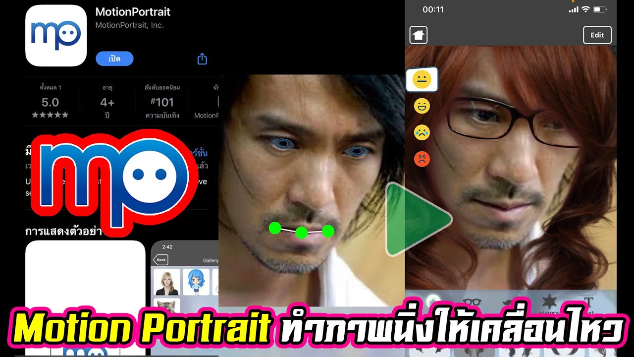 Motion Portrait เปลี่ยนภาพนิ่งให้เป็นภาพเคลื่อนไหว - YouTube