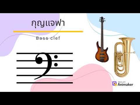 การอ่านโน้ตบนบันทัด 5 เส้น EP.2 กุญแจฟา (Bass clef) - YouTube
