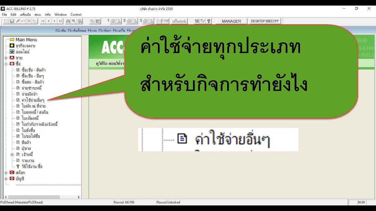 ค่าใช้จ่ายทุกประเภท สำหรับกิจการทำยังไง | ACC BILLING - YouTube