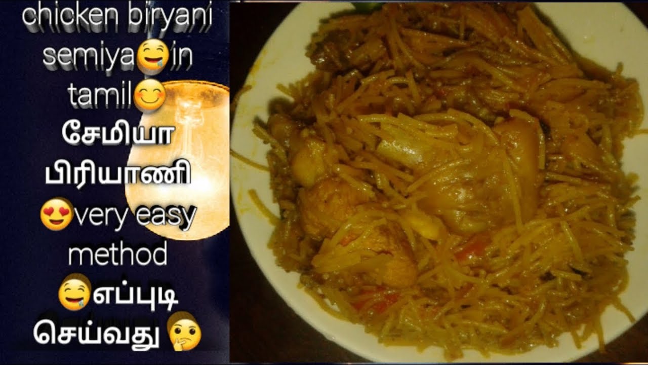 Chicken semiya briyani🤤🤤||சேமியா பிரியாணி 😍😍very easy method | எப்புடி ...
