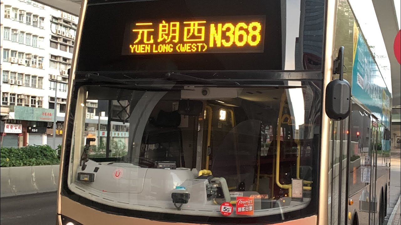 [尾班車+特別班次經油尖旺嘅N缐]KMB-N368( 中環港澳碼頭 ️元朗西 ）（縮時） - YouTube